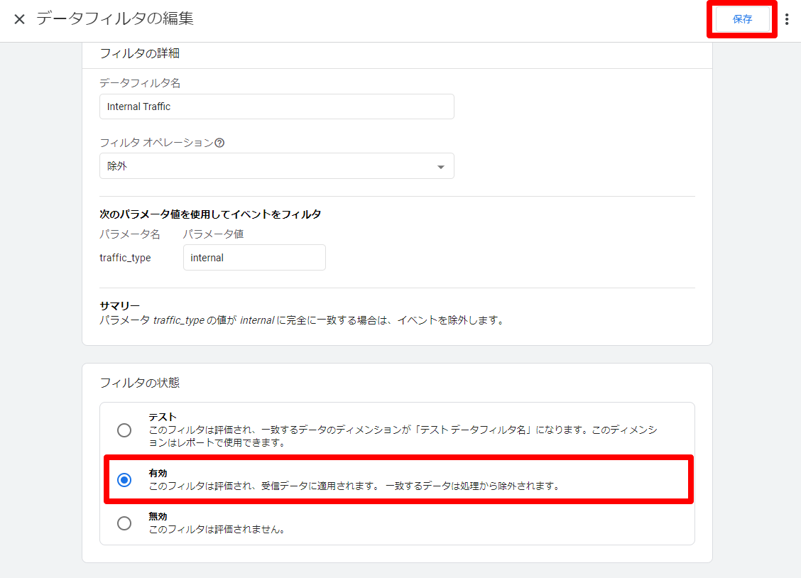 GA4でIP除外設定 | ユージック